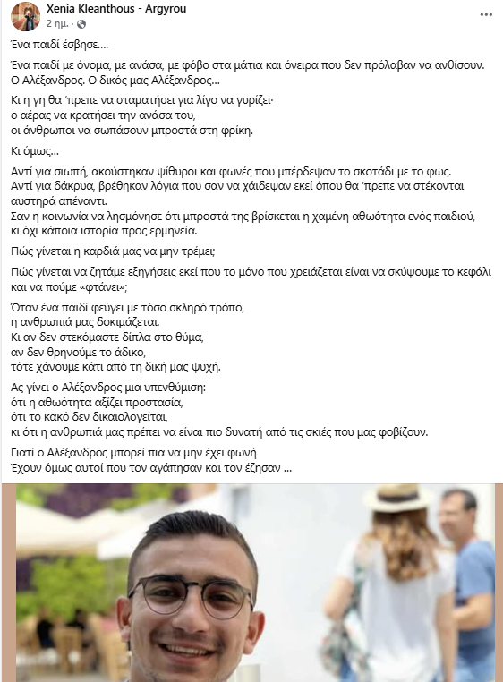 Δεν το αντέχει κανείς: Το κείμενο που έγραψαν για τον Αλέξανδρο κάνει ...